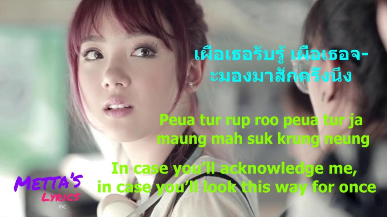 ปลิว (Bpliew/Away) - Jannine Weigel (Ploychompoo) Thai-Romanization-English LYRICS - YouTube