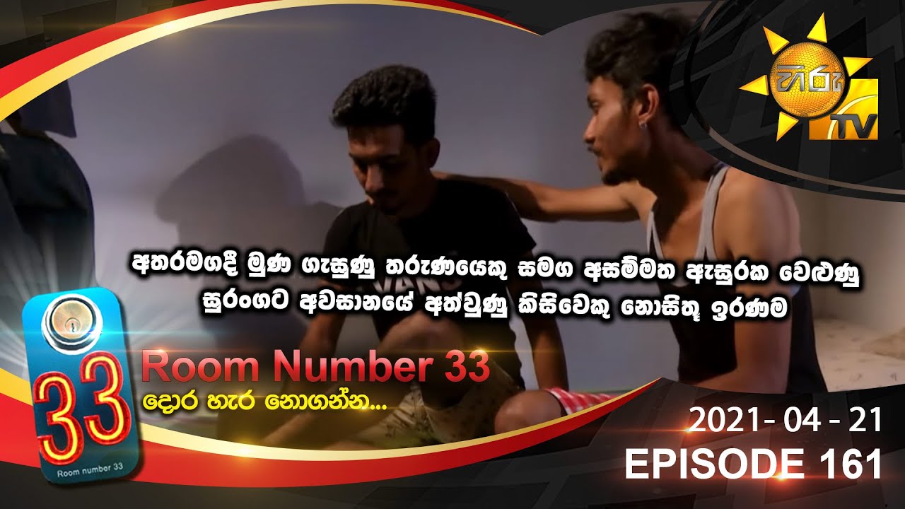Room Number 33 | Episode 161 | 2021- 04-21 - YouTube