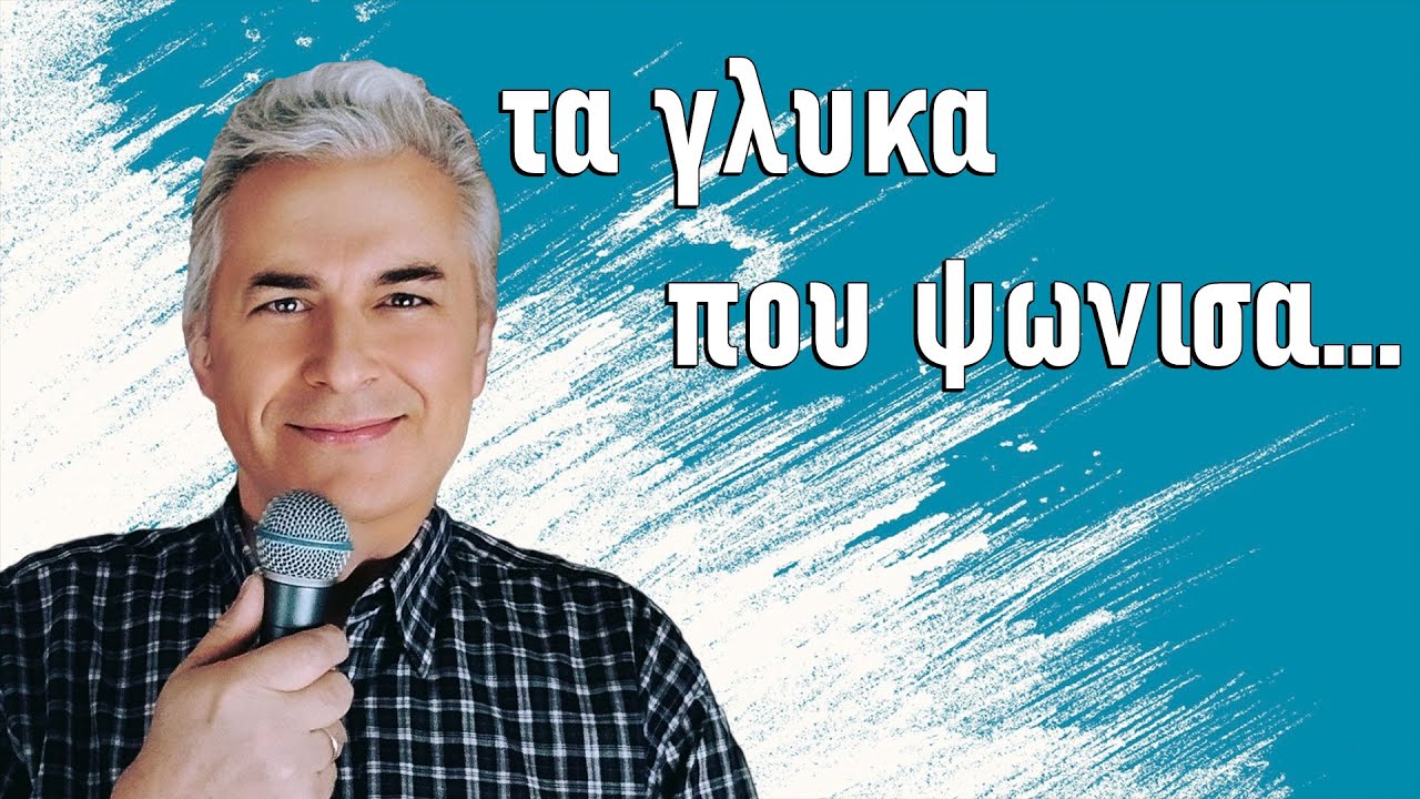 Τα γλυκα που ψωνισα - YouTube