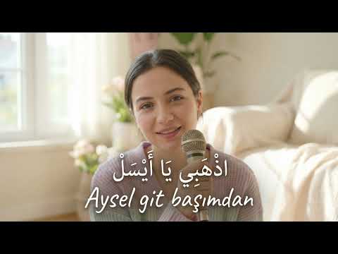 اذْهَبِي يَا أَيْسَل Aysel git başımdan