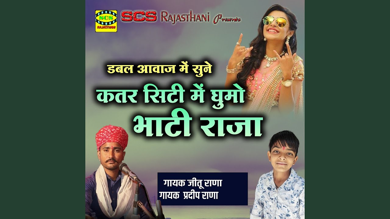 Katar City Me Ghumo Bhati Raja - YouTube