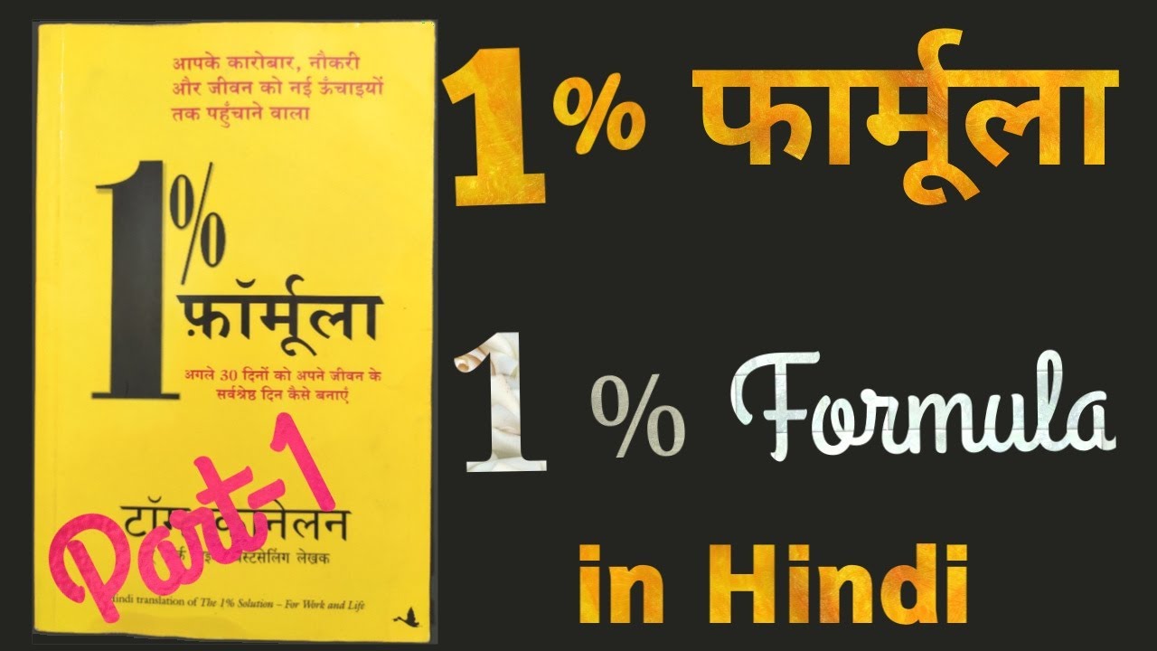 1 Formula In Hindi The 1 Solution In Hindi YouTube 1 Formula In Hindi The 1 Solution In Hindi YouTube