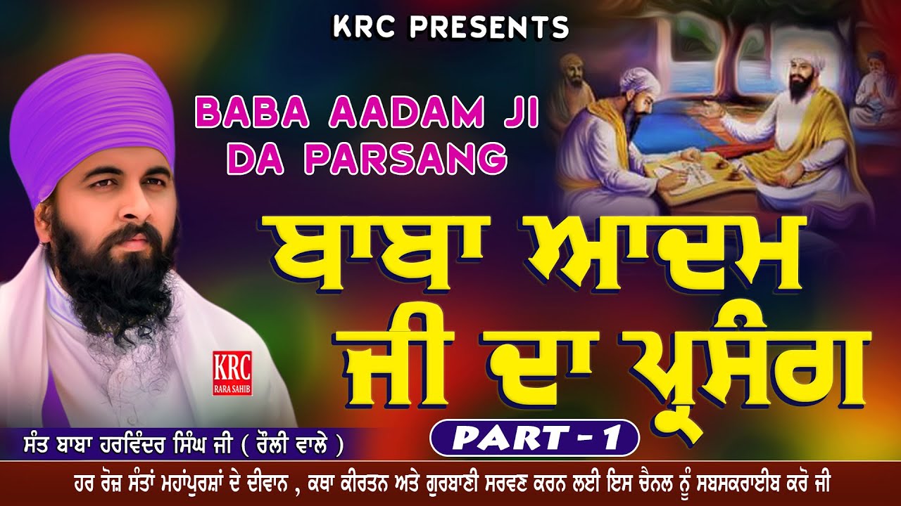 Baba Aadam Ji Da Parsang Part - 1 Sant Baba Harwinder Singh Ji Rouli ...