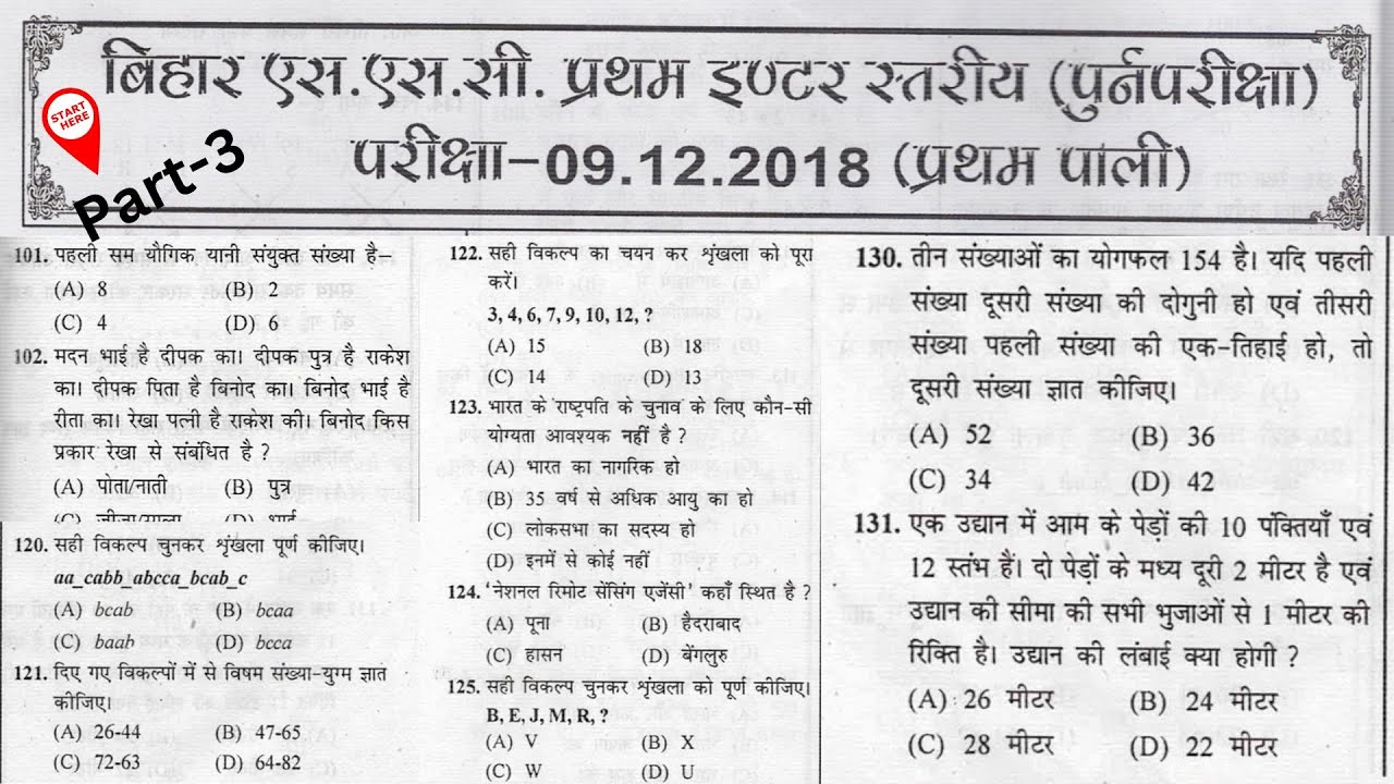 Bihar SSC इंटर लेवल Exam 2024 | VVI questions | BSSC Inter level ...