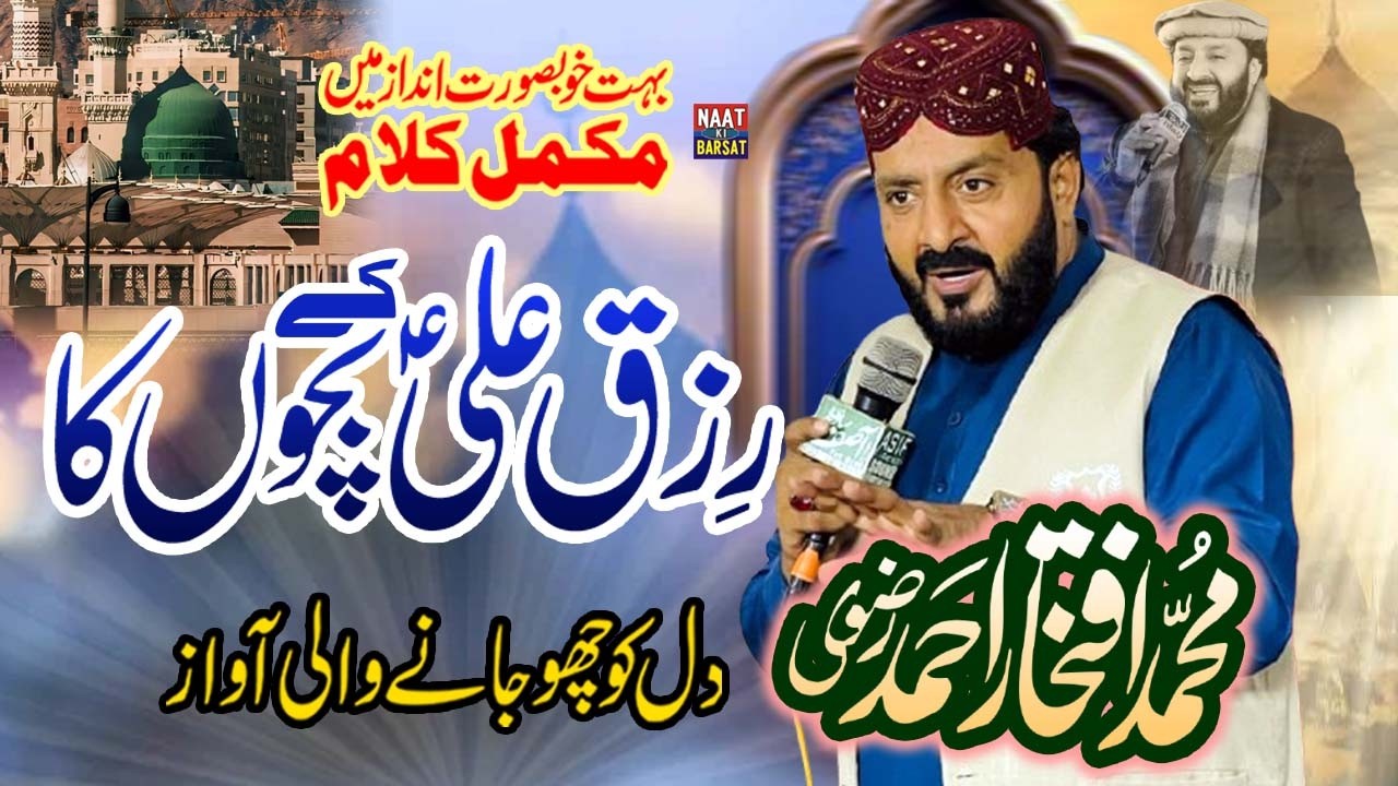 Watch A New Heart Touching Naqabat Iftikhar Rizvi Rizq Ali K Bachon Ka ...