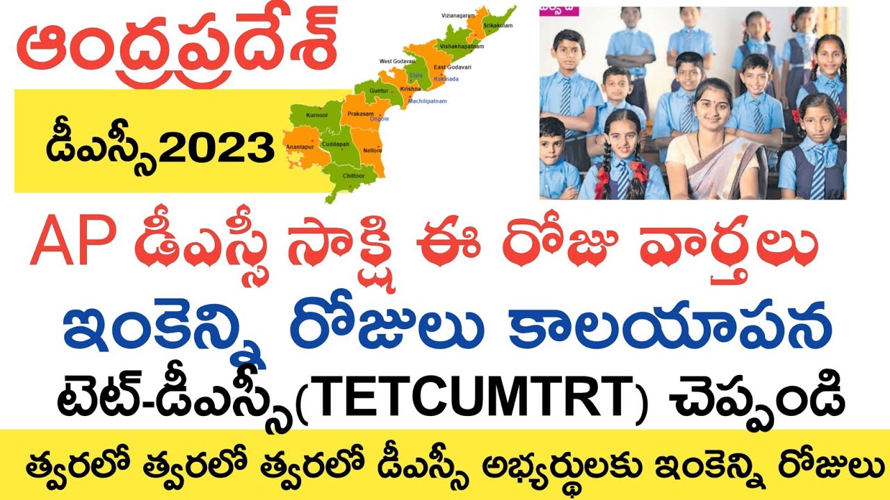 Ap Dsc Latest News Today | Ap Dsc Latest Updates Today | Ap Dsc 2023 ...