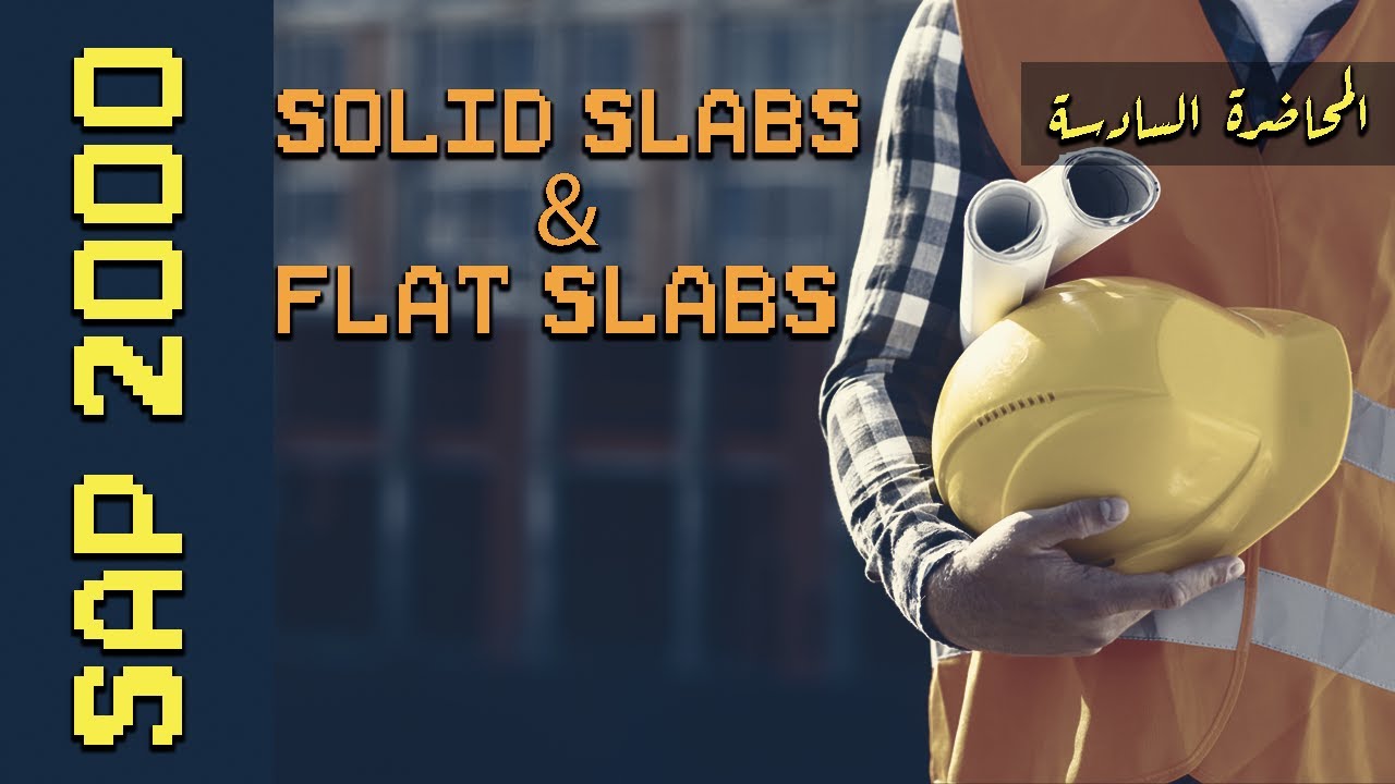Sap 2000 V20 | Solid Slabs & Flat Slabs | محاضرة (6.1) 2019 | تالتة ...