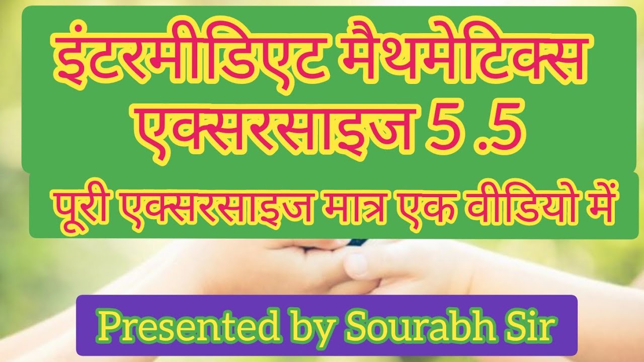 12th Class Math Chapter 5 1 Intermediate Mathematics Exercise 5 5 12th-class-math-chapter-5-1-intermediate-mathematics-exercise-5-5