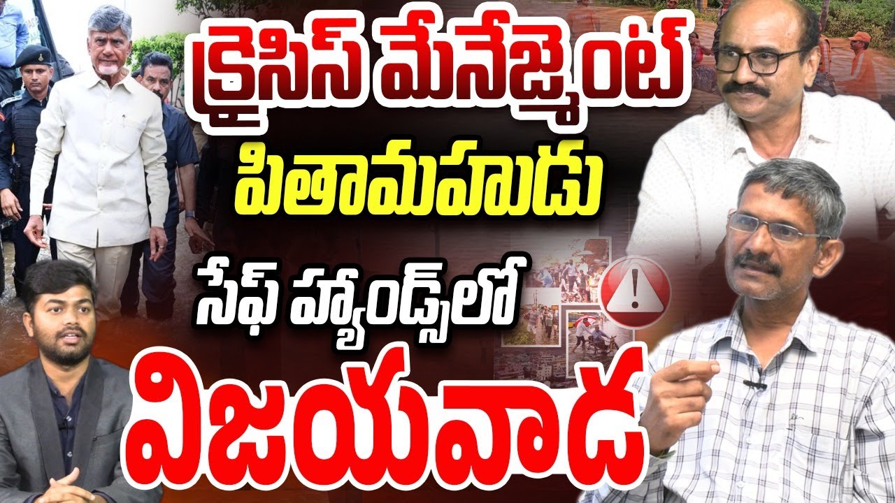 సేఫ్ హ్యాండ్స్ లో విజయవాడ | Sr Journalist DVS and Madhusudhan Reddy on ...