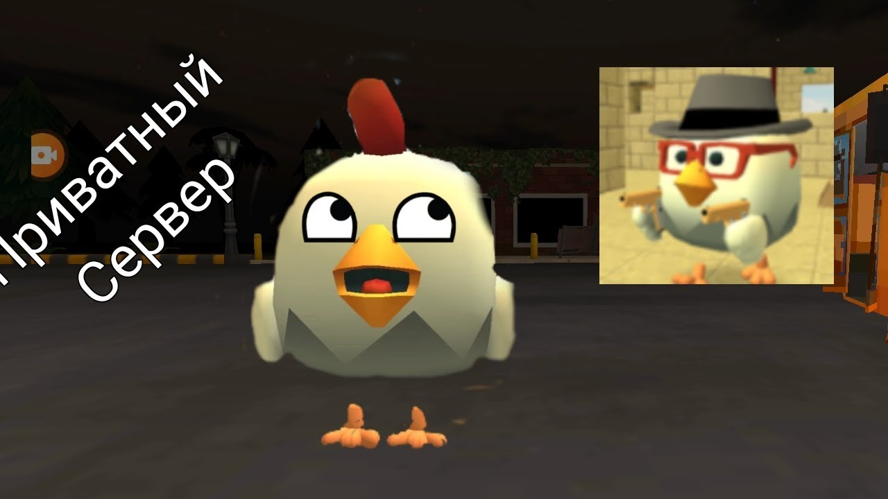 ОБЗОР НА ПРИВАТНЫЙ СЕРВЕР ЧИКЕН ГАН 😧🐔 Youtube