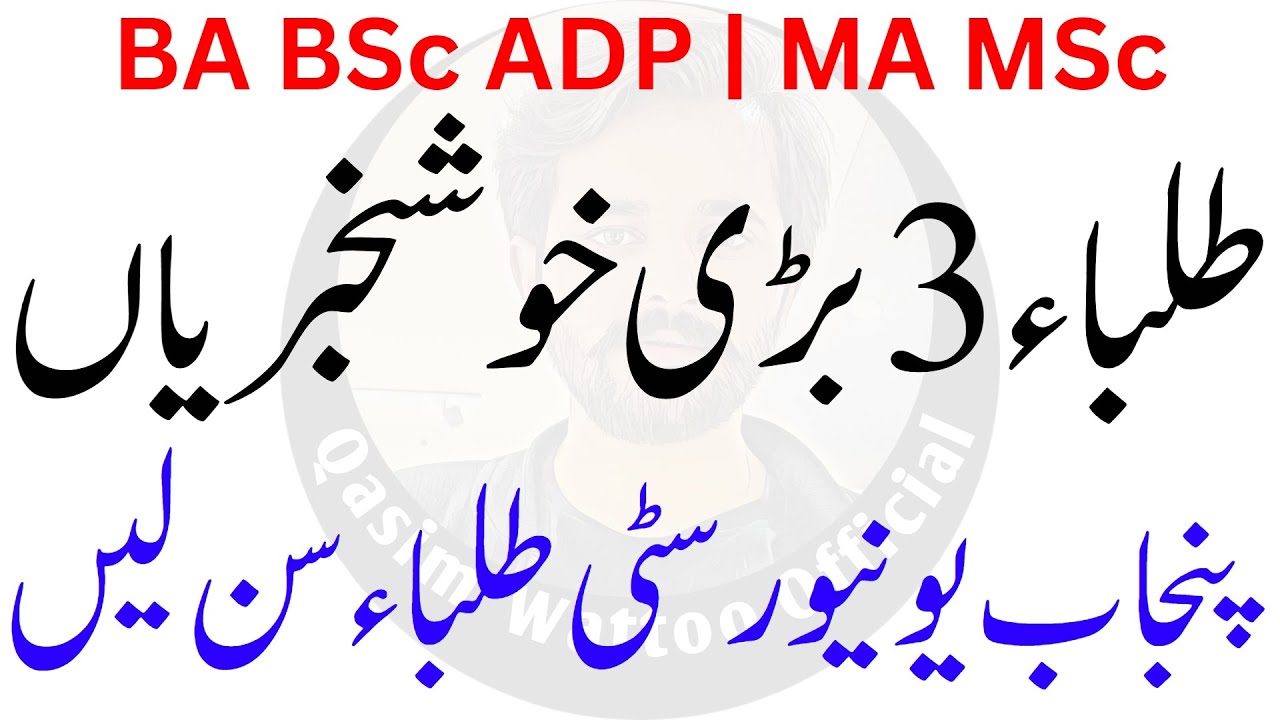 BA BSc Admission 2023 MA MSc Admission 2023 Punjab University ba-bsc-admission-2023-ma-msc-admission-2023-punjab-university