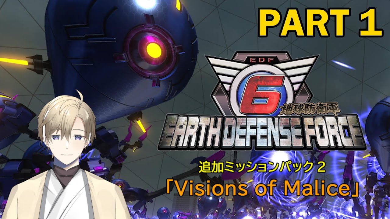地球防衛軍6 EDF6 DLC2「Visions of Malice」初見HARD下見 M1-14 （海外Vtuber・日本語配信） - YouTube