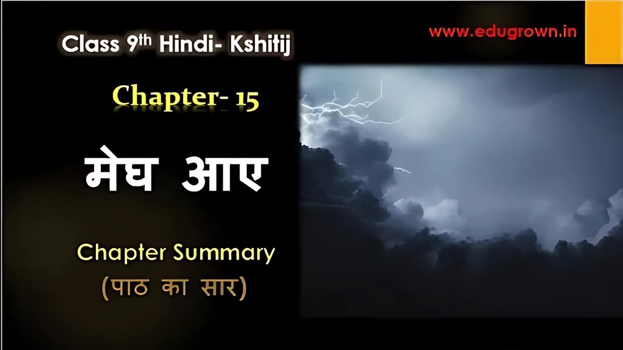 Megh Aaye (मेघ आये) | सर्वेश्वरदयाल सक्सेना | Hindi Class 9 Chapter-15 ...
