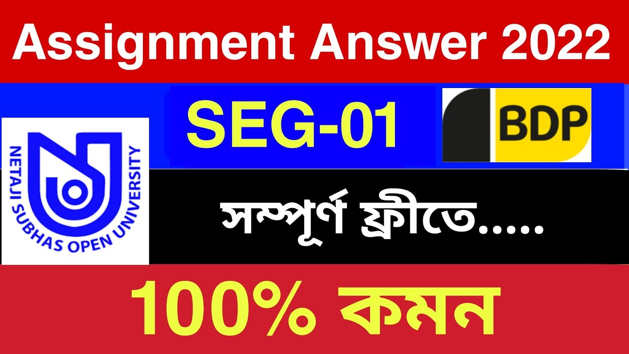 SEG-1 ASSIGNMENT ANSWER || BDP 2ND YEAR SEG-1 ANSWER || - YouTube