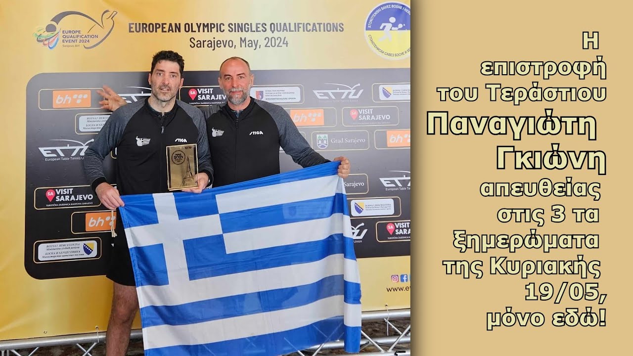 Η επιστροφή του Παναγιώτη Γκιώνη, σε live streaming, στις 3 τα ...