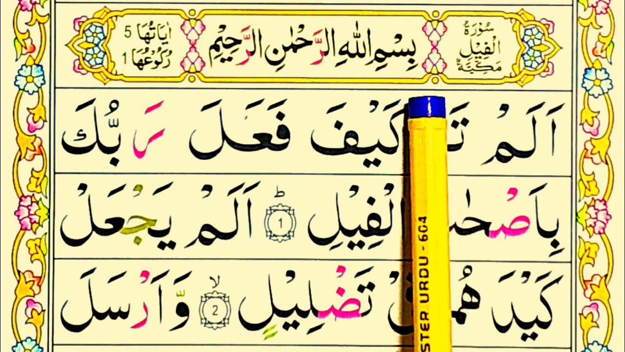 How To Learn Surah Al-Feel With Tajweed Beautiful Quran || Tilawat ...