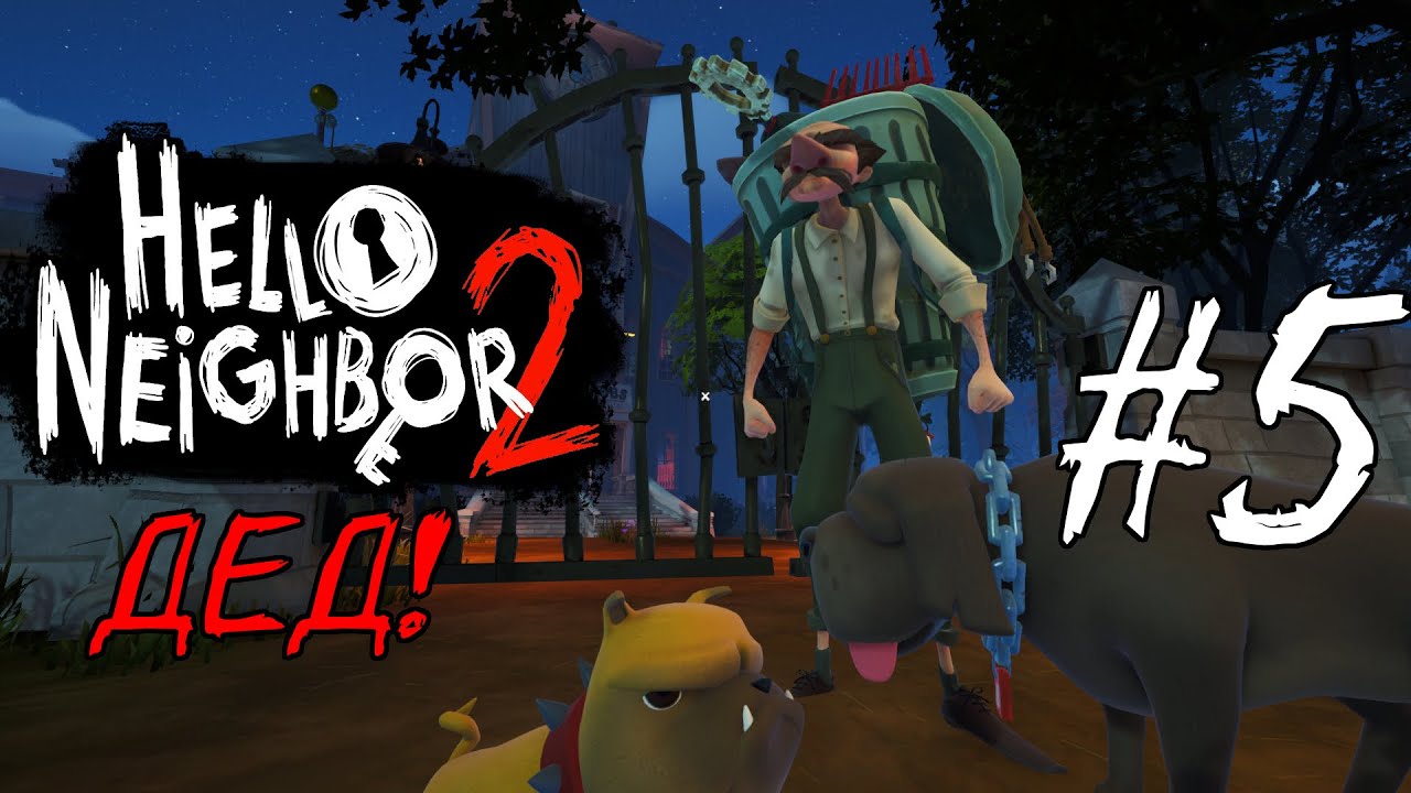 Hello Neighbor 2 | DLC: Back to school | Носатый ДЕД - YouTube