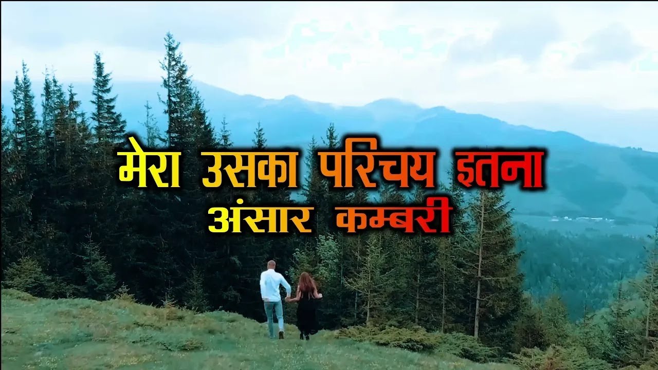 Woh Nadiya Hai , Main Marusthal Hun 😘😘😘 - Ansar Kambari - Duniya ...