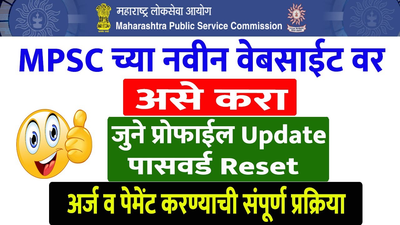 MPSC Form Filling 2021 | How to update mpsc profile 2021 -Complete ...