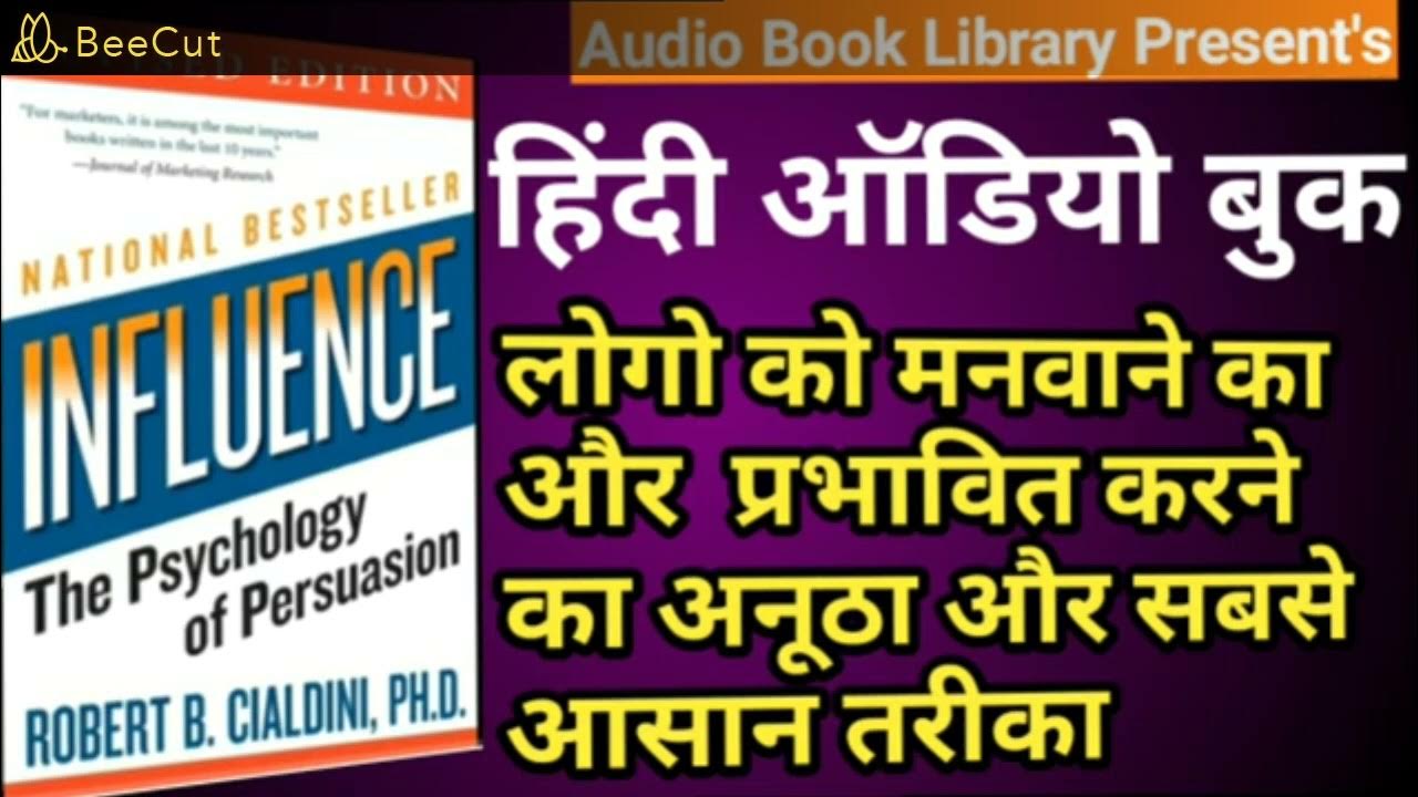 Influence In Hindi Book Summary In Hindi Audiobook How To Start A influence-in-hindi-book-summary-in-hindi-audiobook-how-to-start-a