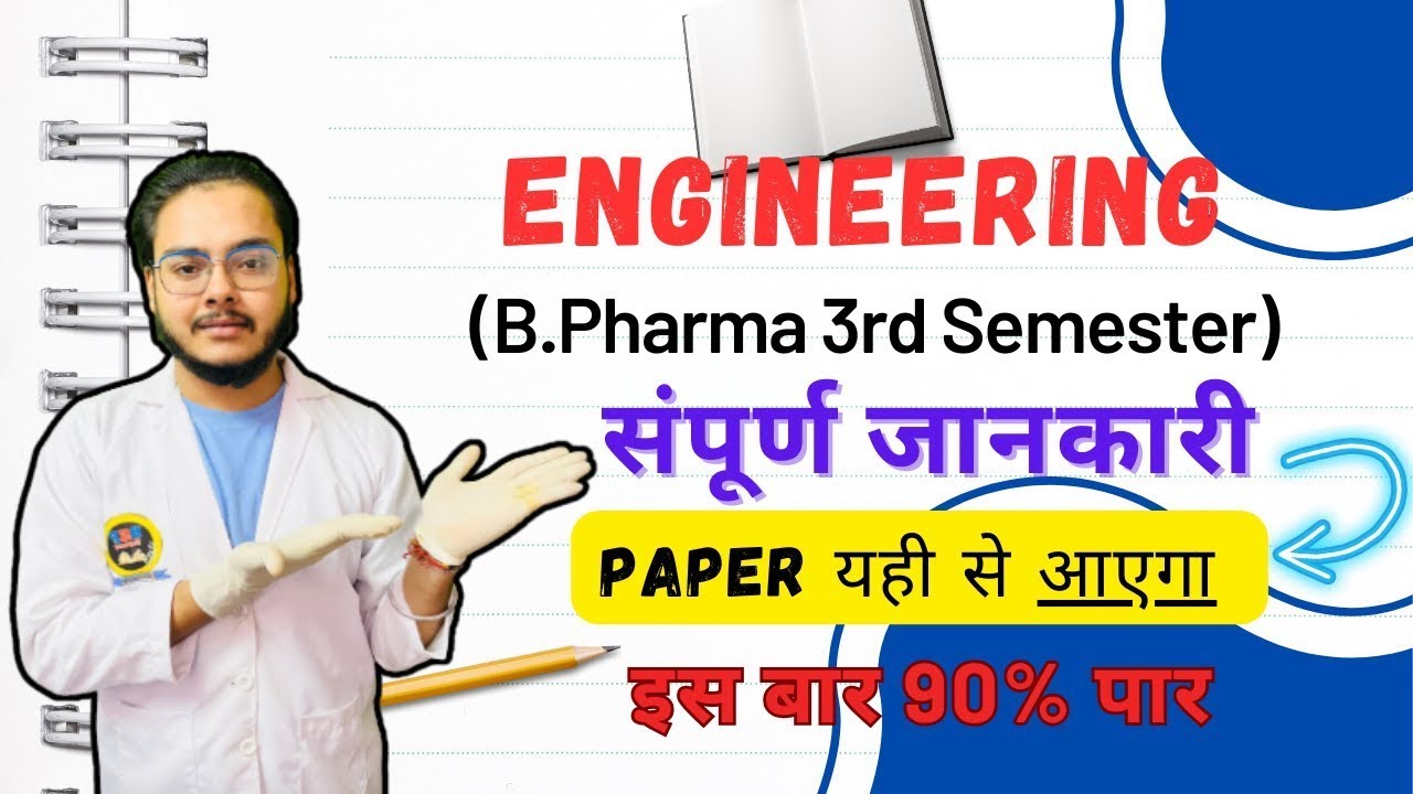 Paper यही से आएगा || Engineering Final Paper || Pharmaceutical ...