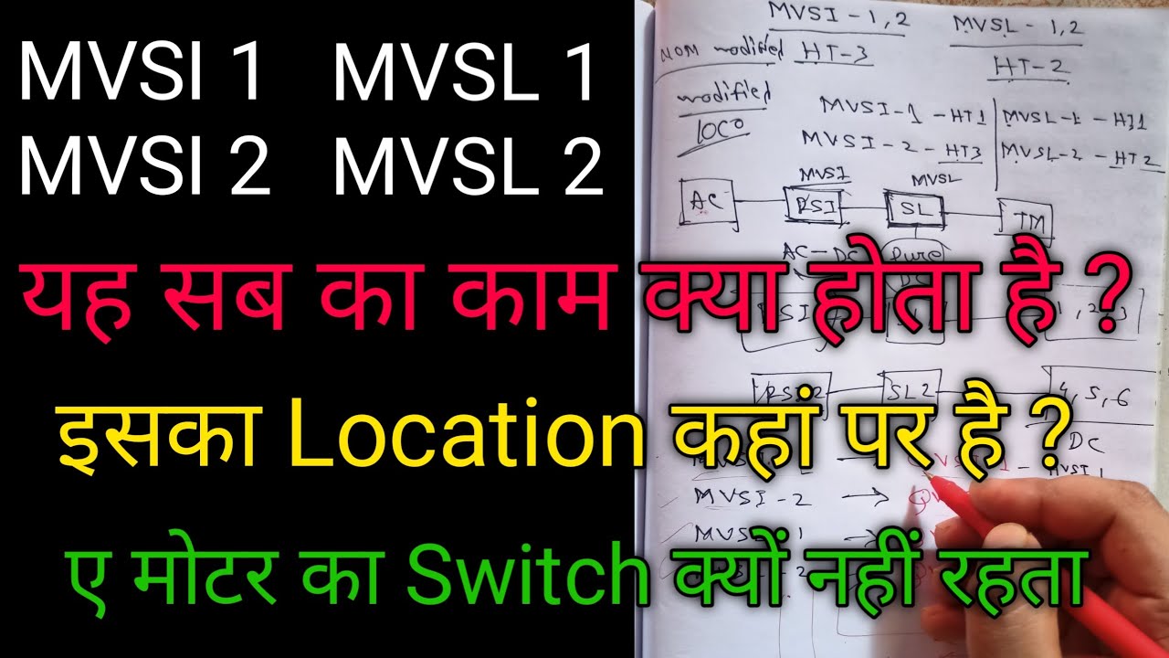 MVSI 1-2 & MVSL 1-2 In Locomotive | MVSI & MVSL का काम क्या है | MVSI 1 ...