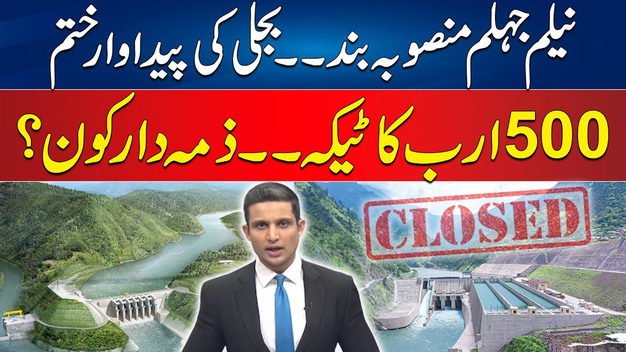 Neelam Jhelum Hydro Power Project Closed - 500 Billion Loss | Who Is ...