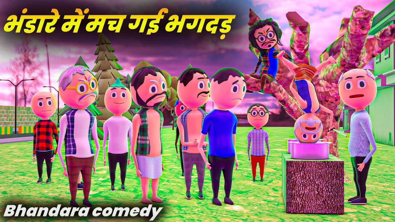 Bhandare me hui marpeet -MAKE JOKE - LETS FUN - YouTube