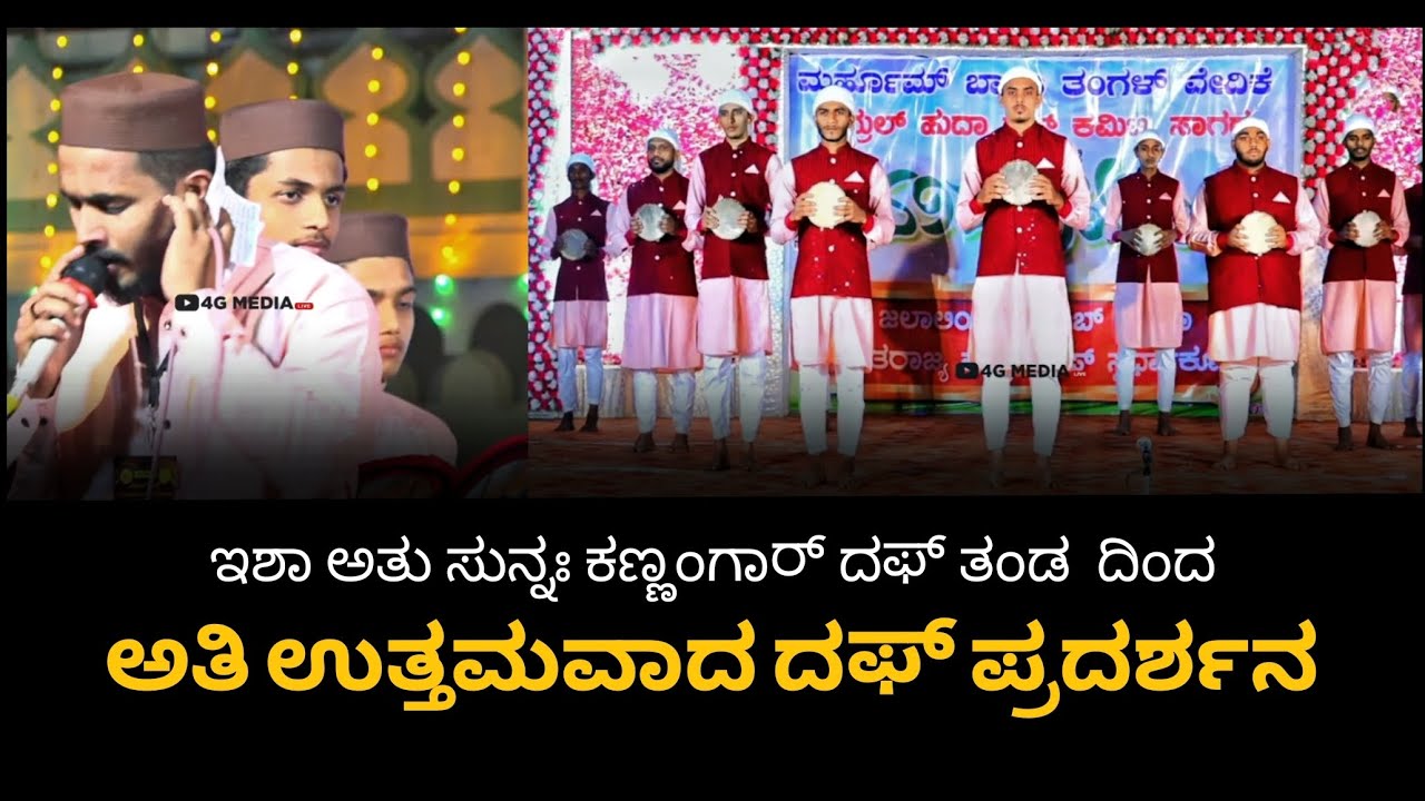 BEST PERFORMANCE 2023 AT MULOOR|ISHA ATHU SUNNAH DUFF KANNANGAR|DUFF ...