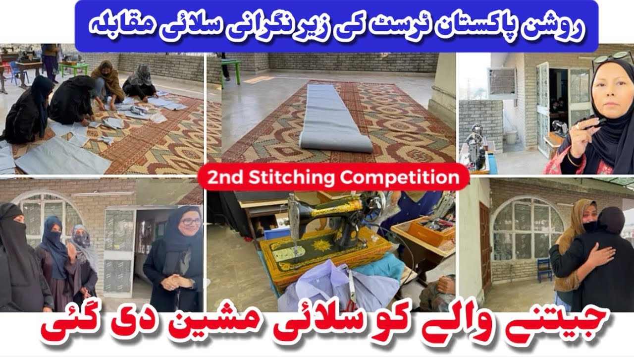 𝗛𝗗[𝟰𝗞] 🆂🅴🅲🅾🅽🅳 𝐒𝐭𝐢𝐭𝐜𝐡𝐢𝐧𝐠 𝐂𝐨𝐦𝐩𝐞𝐭𝐢𝐭𝐢𝐨𝐧 𝐁𝐲 𝐑𝐨𝐬𝐡𝐚𝐧 𝐏𝐚𝐤𝐢𝐬𝐭𝐚𝐧 𝐓𝐫𝐮𝐬𝐭 | 𝗟𝗮𝗵𝗼𝗿𝗲 ...