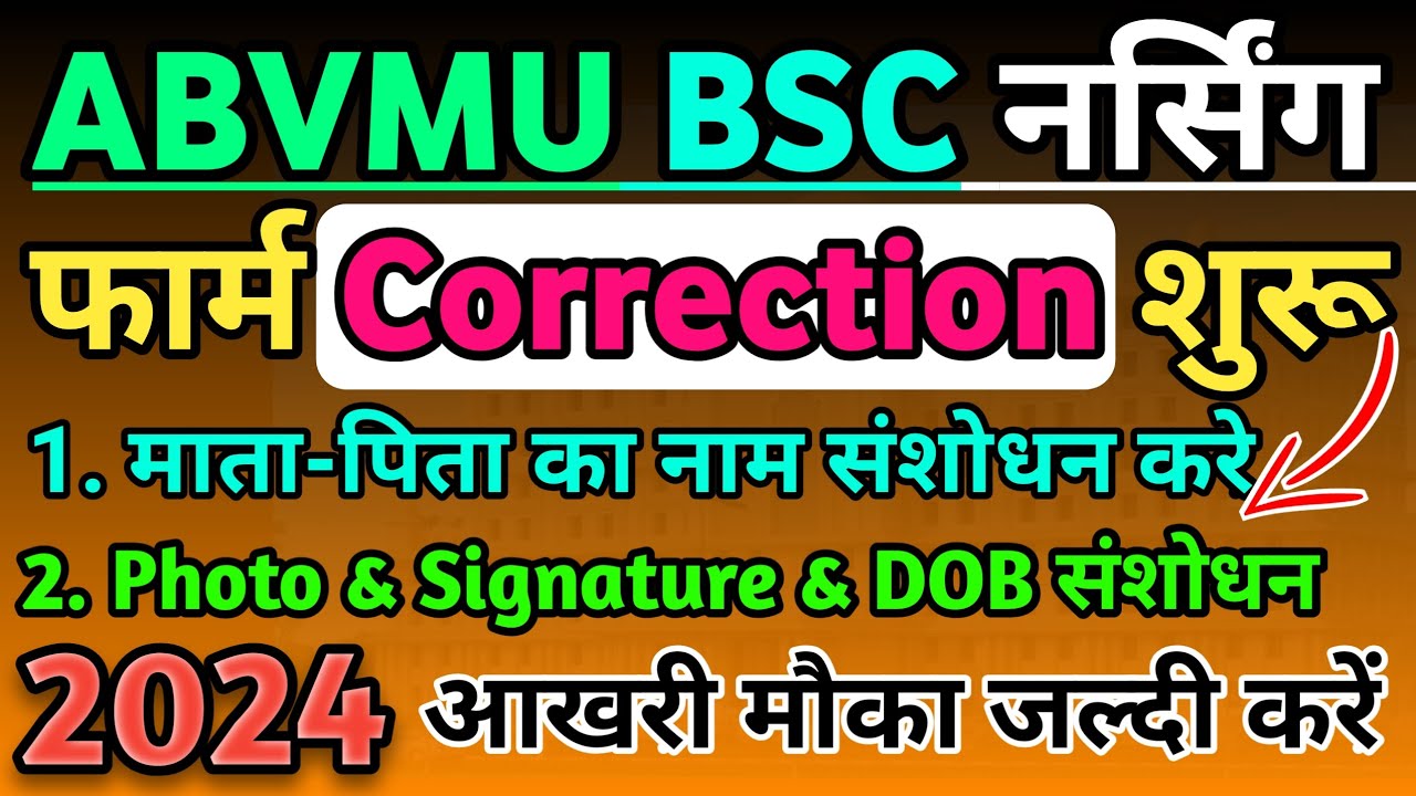 UP bsc Nursing Form Correction 2024 | उत्तर प्रदेश bsc nursing ka form ...