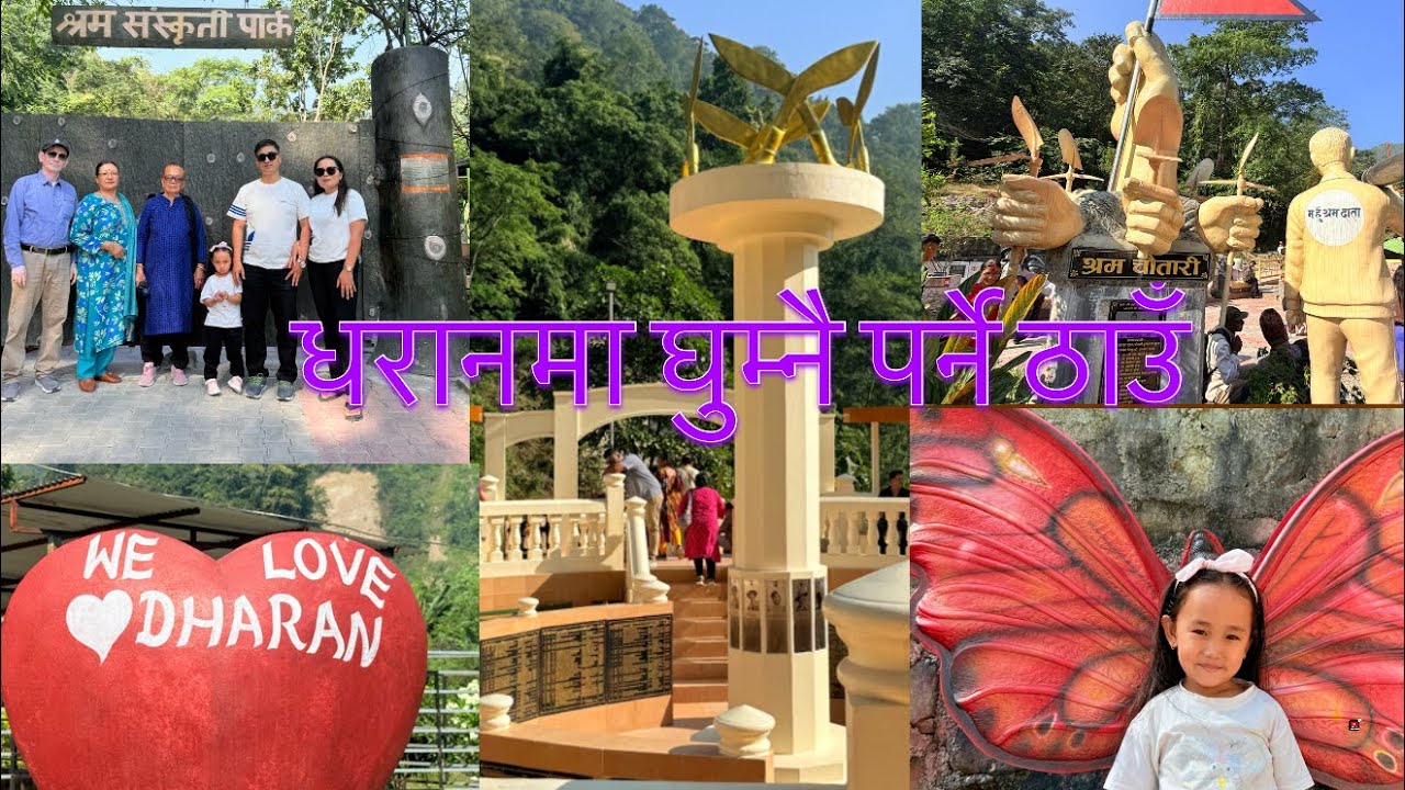 DHARAN ॥ SHRAM SANSKRITI PARK ॥ SDS ROCK GARDEN ॥श्रम संस्कृति पार्क ...