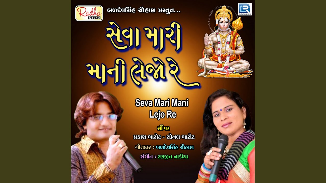 Seva Mari Mani Lejo Re - YouTube