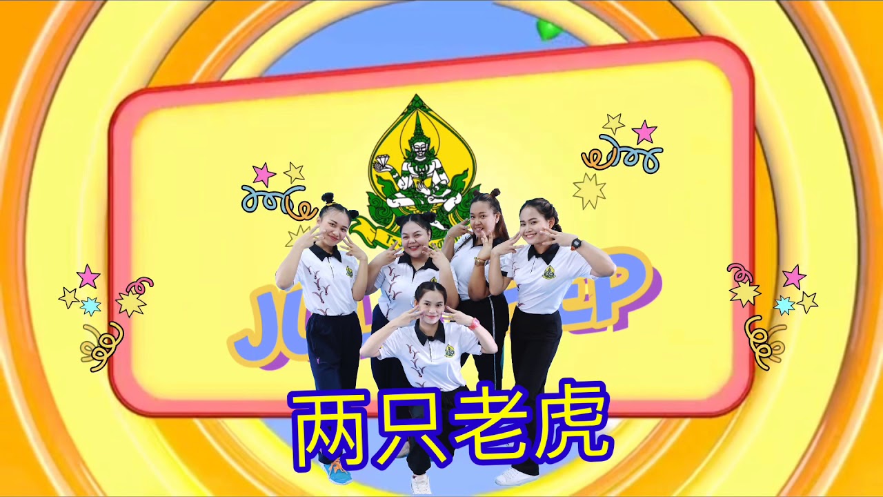 Two Tigers | Chinese Song - YouTube