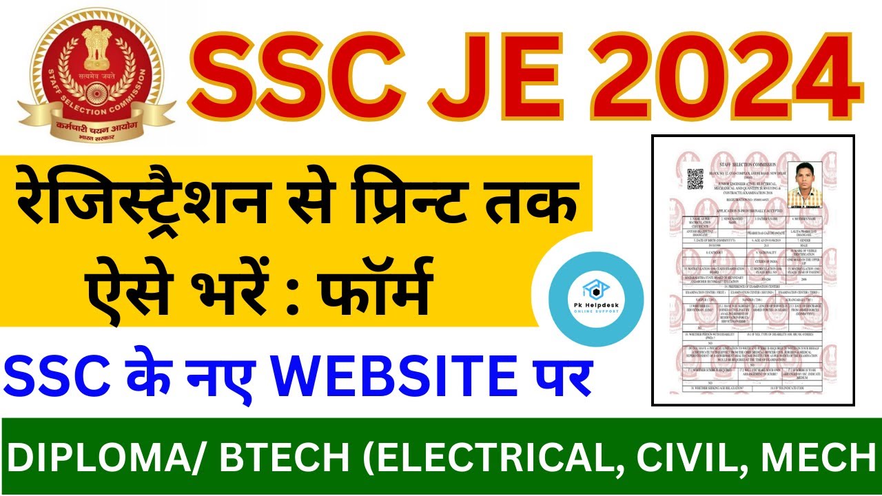 SSC JE 2024 online form fillup | ssc junior engineer ka online form ...