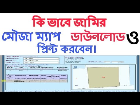 HOW TO DDOWNLOAD LAND MAP AND PRINT in Bangla |jomir Map Download - YouTube