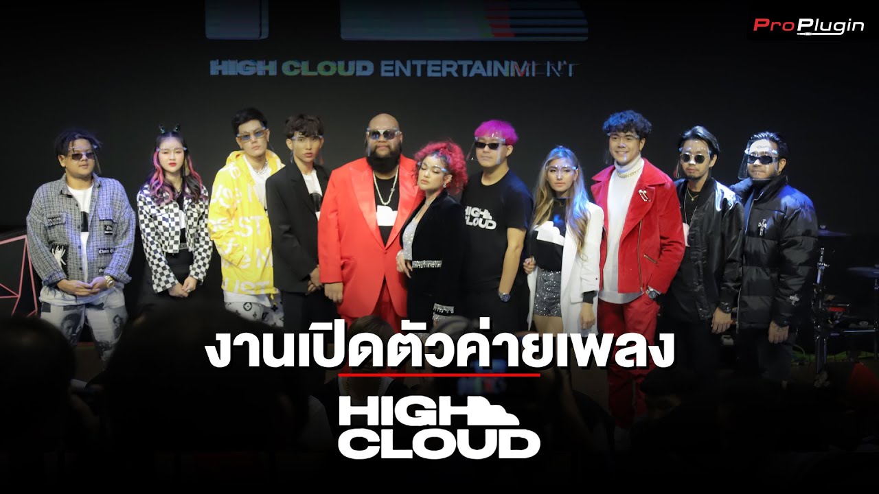 สัมภาษณ์ F.HERO @งานแถลงข่าวเปิดตัวค่ายเพลง High Cloud Entertainment - YouTube