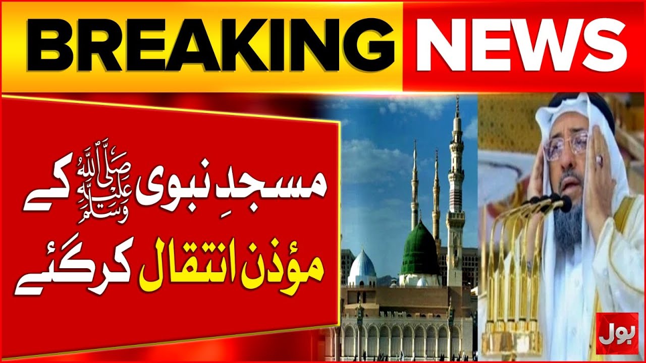 Muazzin of Prophet Mosque Passed Away | Latest Updates | Breaking News ...