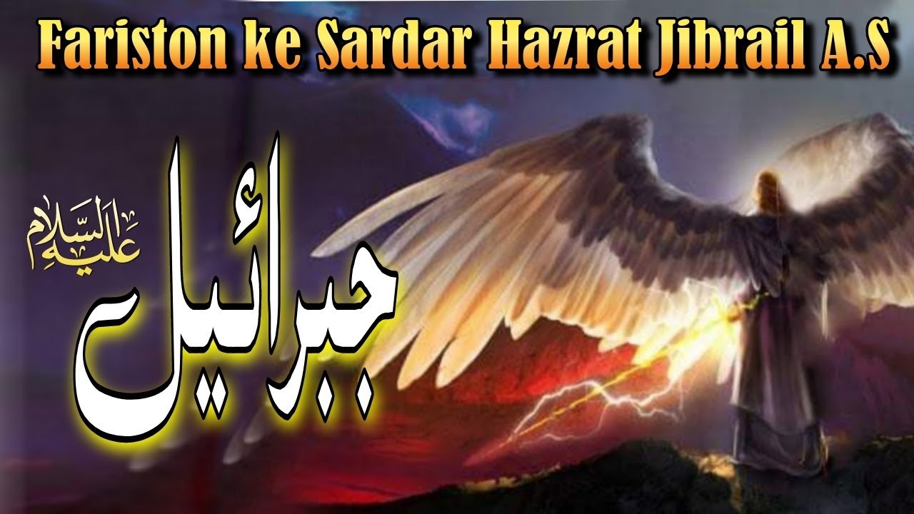 Facts About Angel Jibrail A.S | Jibraeel Angel story in Urdu/hindi ...