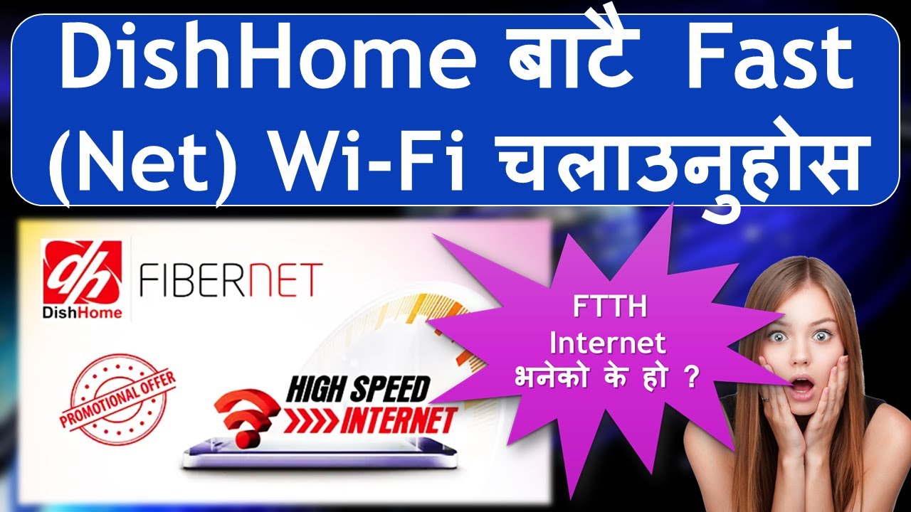 Dish Home super fast internet service? dish home FTTH internet भनेको के ...