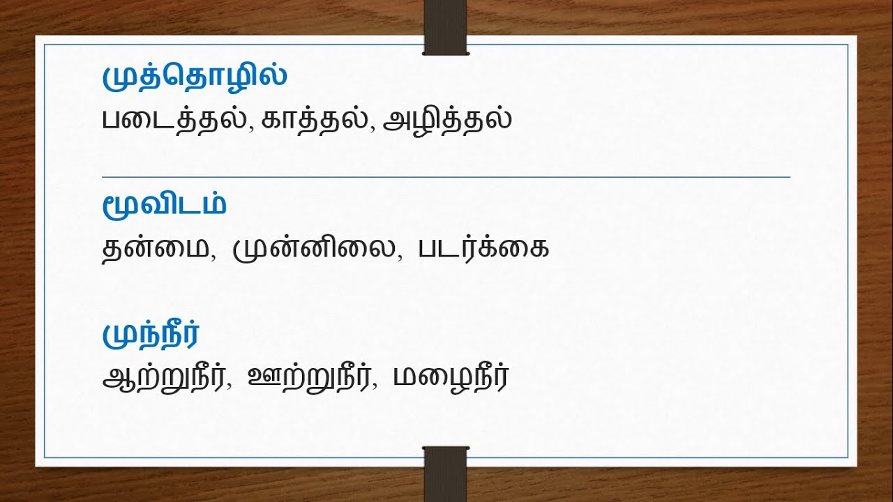 1 Thogai Sol In Tamil YouTube 1-thogai-sol-in-tamil-youtube