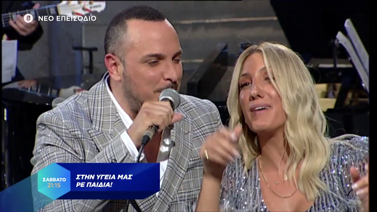 Στην Υγειά μας ρε Παιδιά | Trailer | 20/06/2020 - YouTube