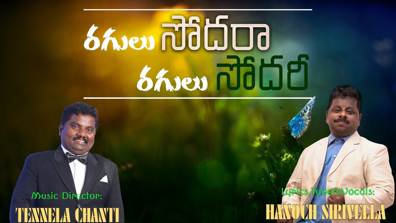 Ragulu sodara - రగులు సోదరా రగులు official latest telugu christian new ...