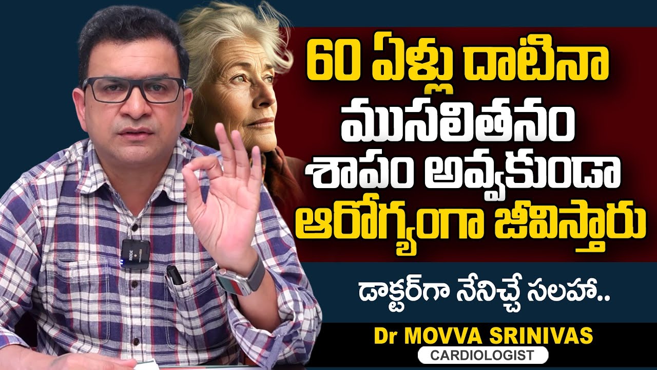 Dr. Movva Srinivas About Quality of Life for Seniors | Old Age Health ...