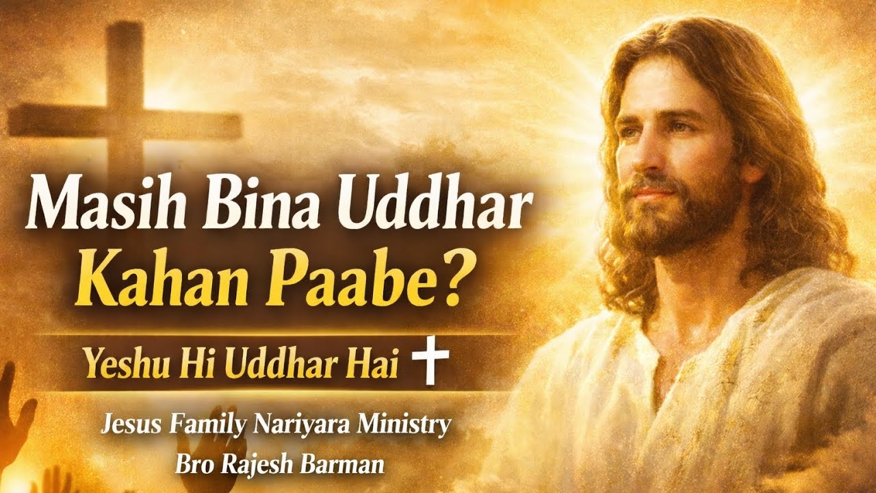 Masih Bina Uddhar Kahan Paabe | Hindi Christian Worship Song | Yeshu Hi ...