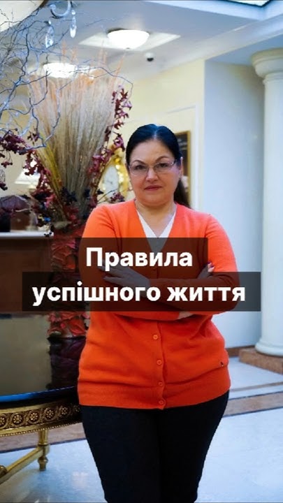 Правила успішного життя психологія стосунки любовь психолог