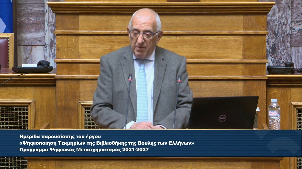 Ν. Κακλαμάνης (Πρόεδρος Βουλής) (Ημερίδα Βιβλιοθήκης της Βουλής) (08/05 ...
