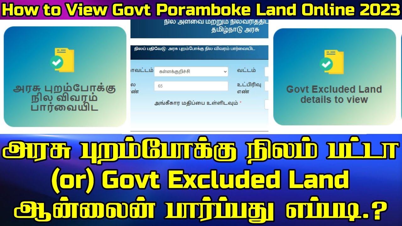 How to Check Govt Land Online! Easy Guide to Poramboke! - YouTube