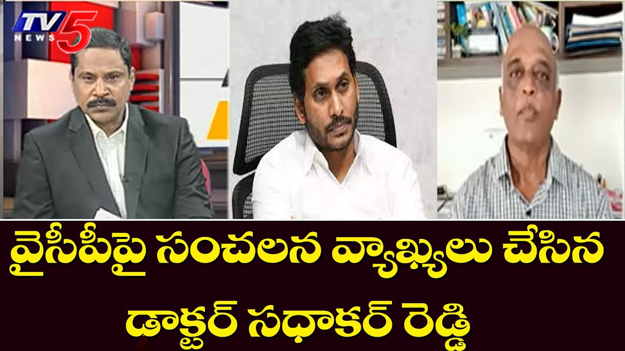 Dr Sudhakar Reddy Sensational Comments on YCP Government | TV5 News ...