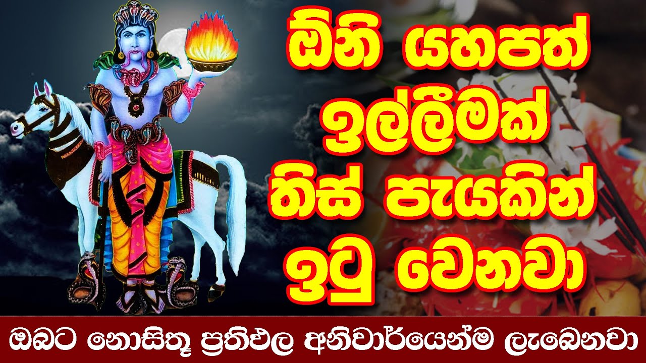 Suniyam Deviyo | ඔබට නොසිතූ ප්‍රතිඵල අනිවාර්යෙන්ම ලැබෙනවා | Gambara ...